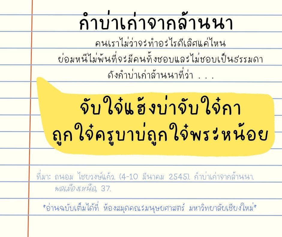 #กำบ่าเก่าจากล้านนา